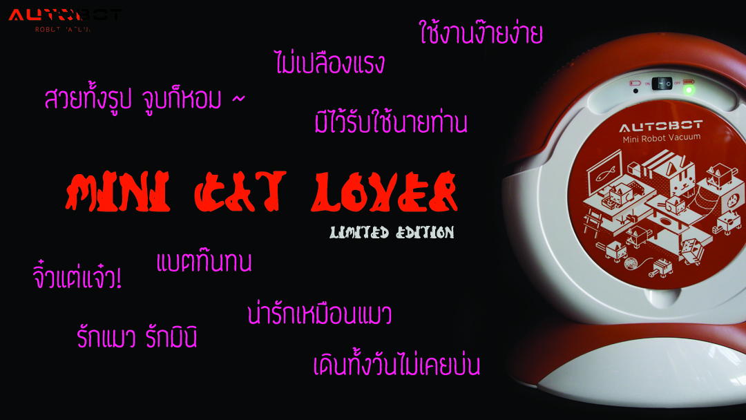 [รีวิว] จิ๋วแต่แจ๋วฉบับ Autobot Mini Cat Lover หุ่นยนต์ดูดฝุ่นรุ่นเล็ก ...
